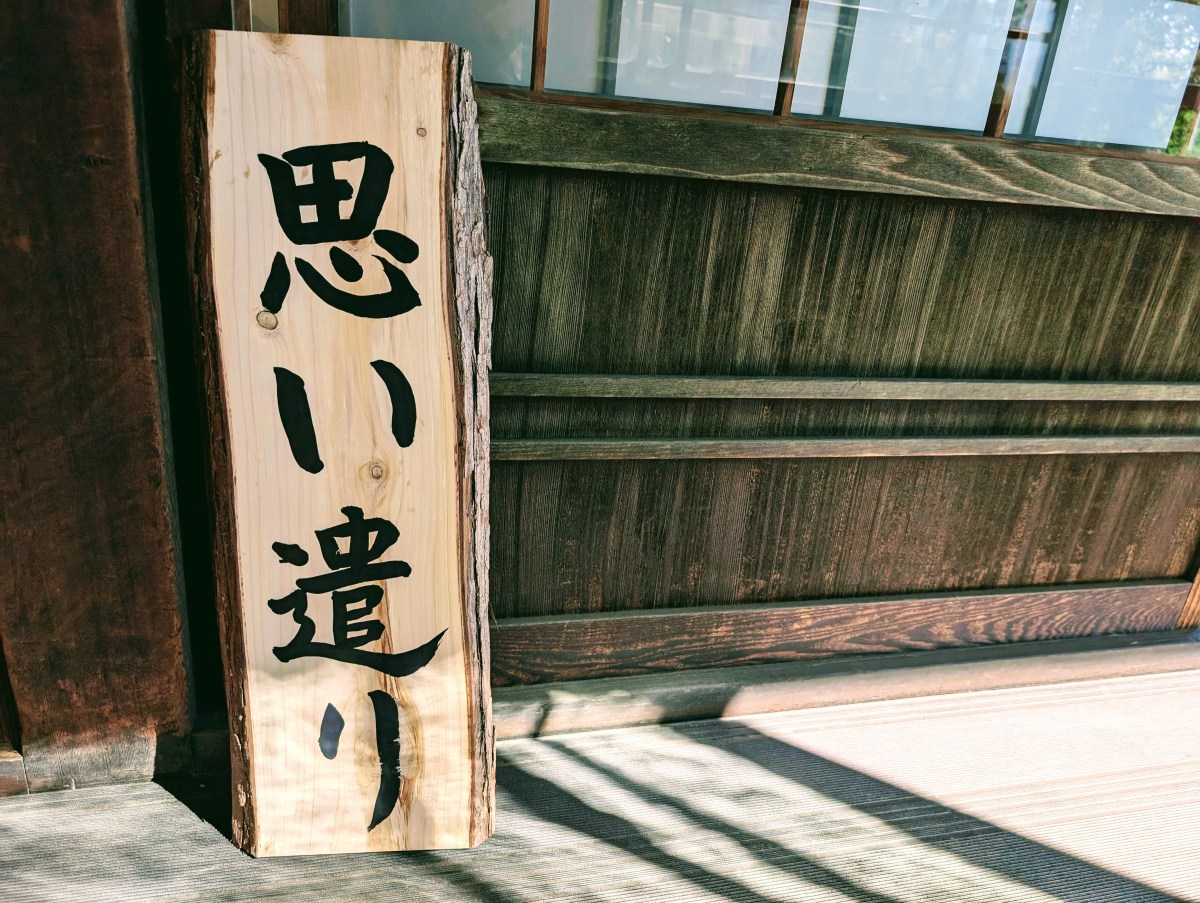 Embracing Omoiyari: A Journey of Selfless Compassion – Hakone Zendo